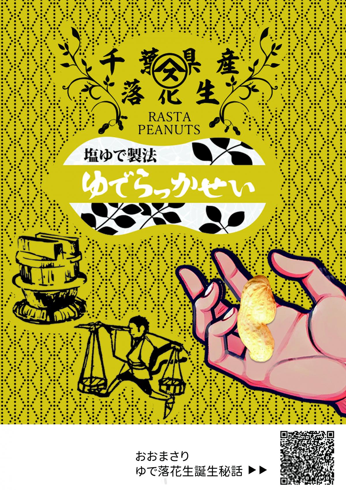 「殻付きゆで落花生おおまさり」 | Bay Brand 房の駅 | 食べる・買う・遊ぶ | 海ほたる～東京湾に浮かぶパーキングエリア